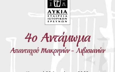 Αρχική — Λυκία
