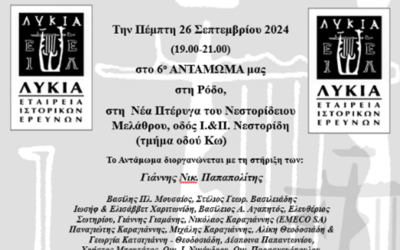 Αρχική — Λυκία